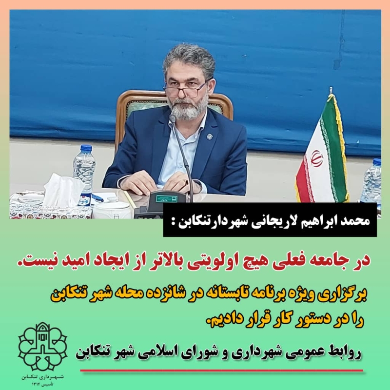 وب سایت رسمی شهرداری تنکابن